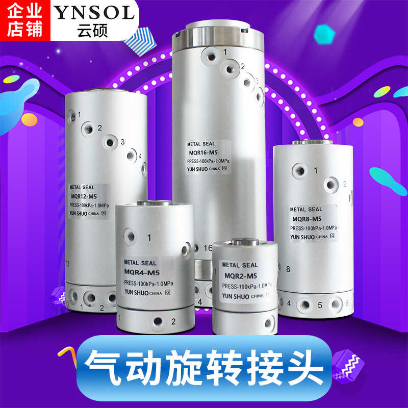 ♣ SMC Type Pneumatic Rotary Joint MQR2/4/8/12/16-M5 High-Speed Multi ...