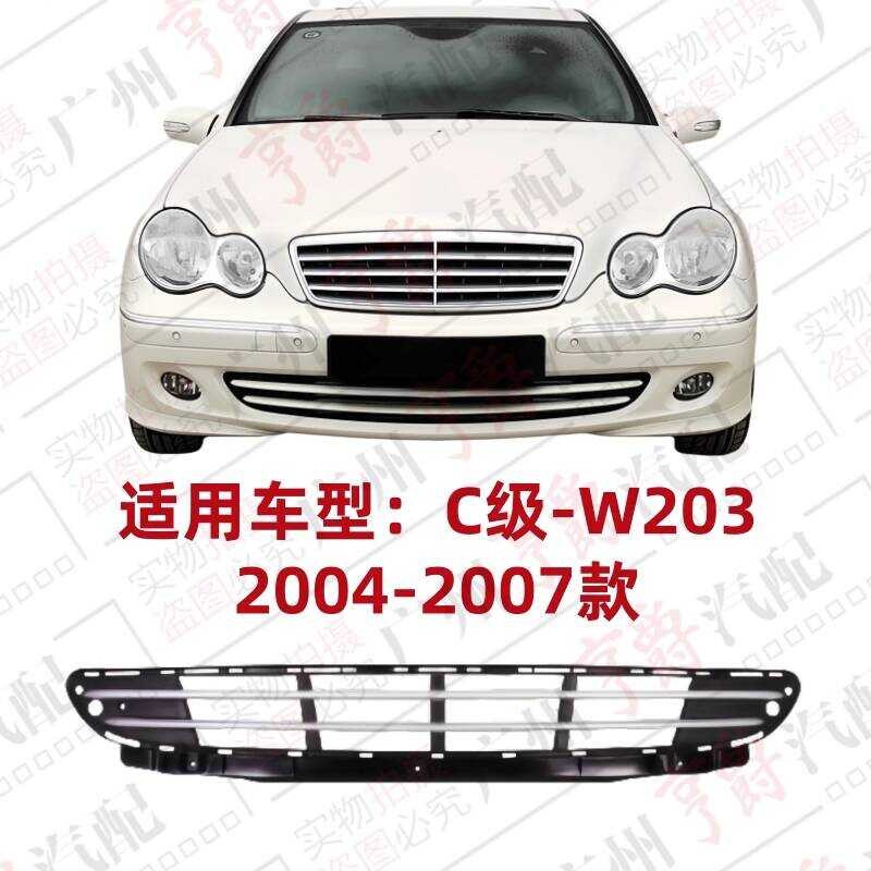 Applicable For Mercedes-Benz C-Class W203 Front Bumper Air Mesh C200 ...
