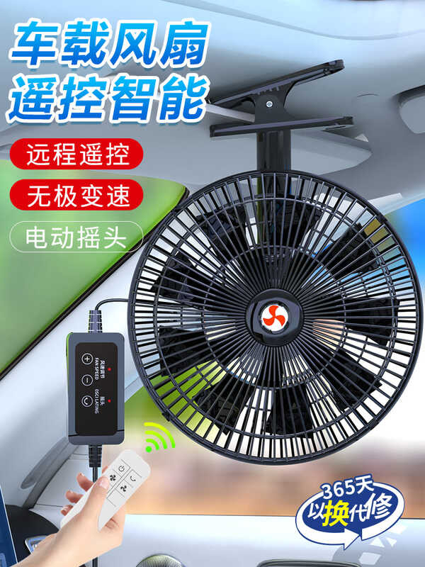 § 24V Strong Cooling 12V Car Interior Silent Pure Copper Motor ...