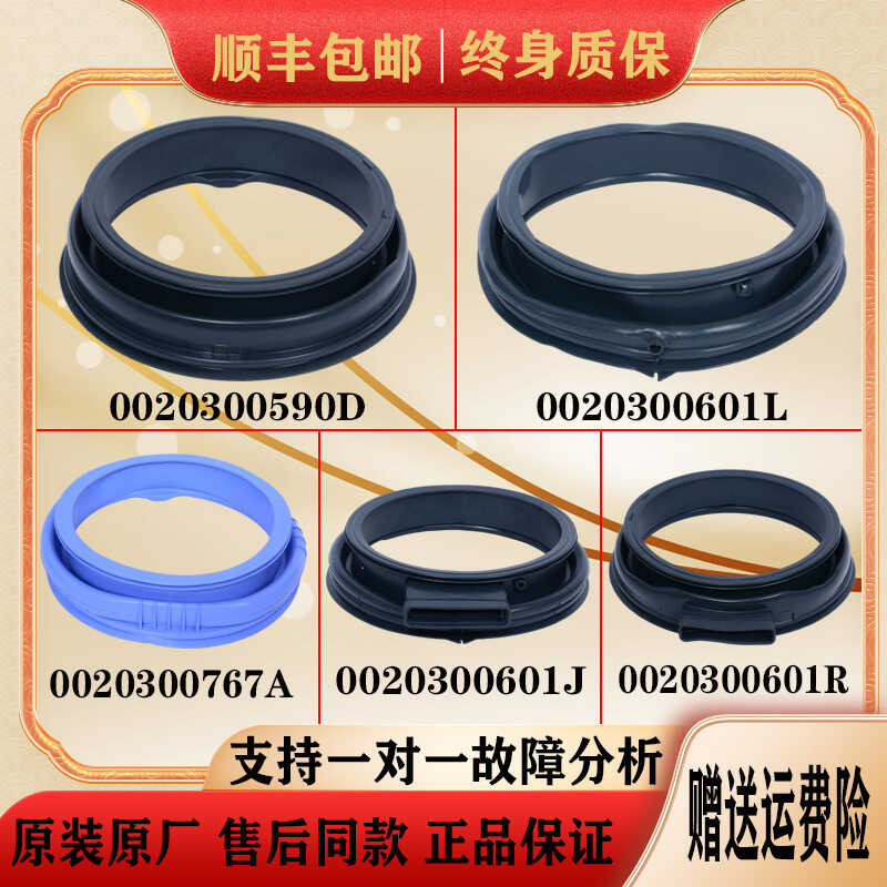 LY Dwashing Machine Original Accessories Complete Set Door Seal Ring ...