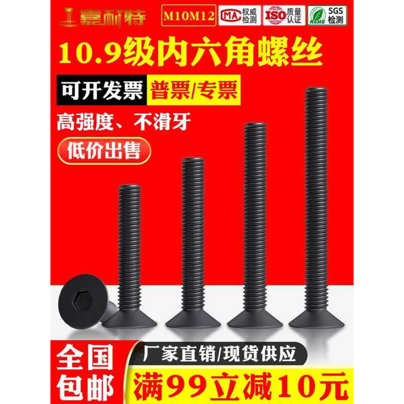 National Standard High-Strength 10.9 Grade Countersunk M10 M12 Flat ...