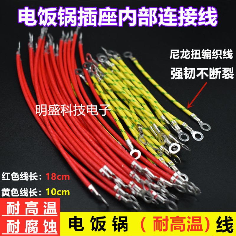 Rice Cooker Socket Internal Connection Cable High Temperature Resistant ...