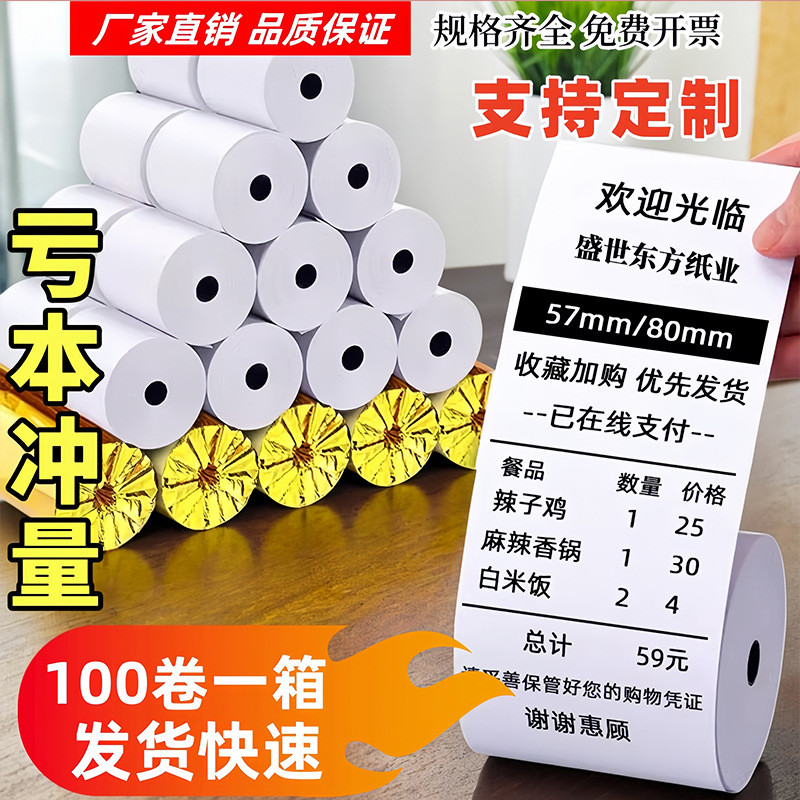 Thermal Printing Paper Cashier Paper 57x50 80x80mm Supermarket Meituan ...