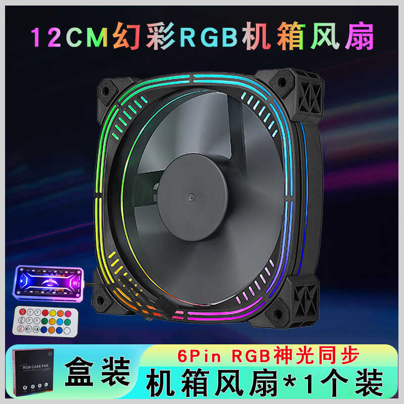 Chassis 6Pin Fan 12Cm Divine Light Synchronous RGB Silent Desktop ...