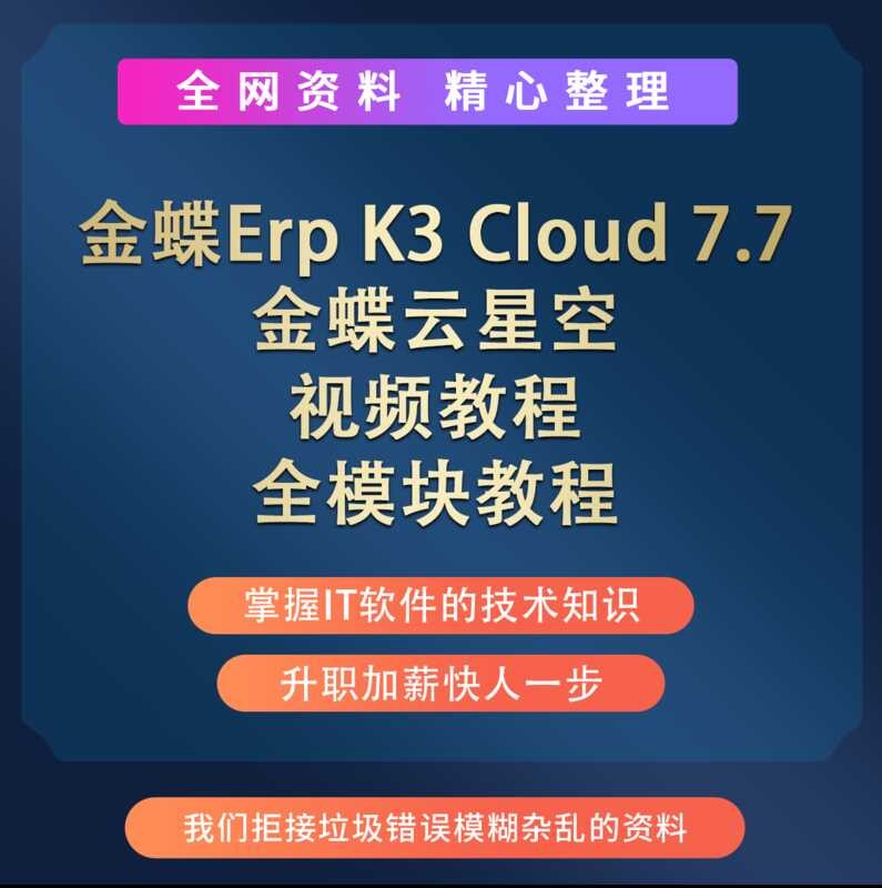 ☑♥ Cloud Starry Sky K3Cloud V8 Learning Materials Training Kingdee Full Module Tutorial | Shopee ...