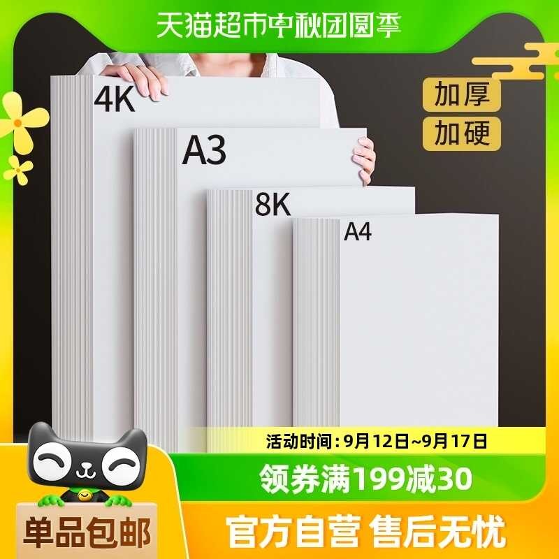 White Cardstock Art Special Dutch White Cardstock 4K Drawing A3 Drawing Paper A4 Painting 8K ...