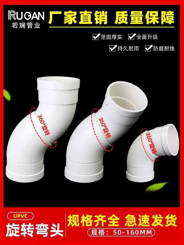 PVC Rotatable Universal Elbow 360 Degree Adjustable 110 Drain Pipe ...