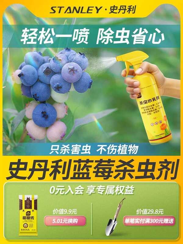 Stanley Blueberry Tree Special Insecticide Pest Control Drug for Red ...