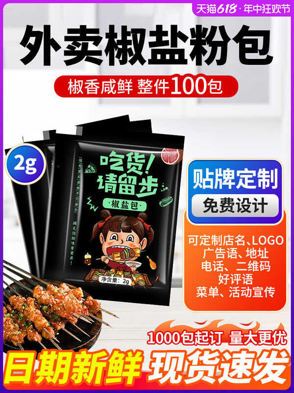 2025 2g * 100 packets of salt pepper powder, barbecue seasoning, deep ...