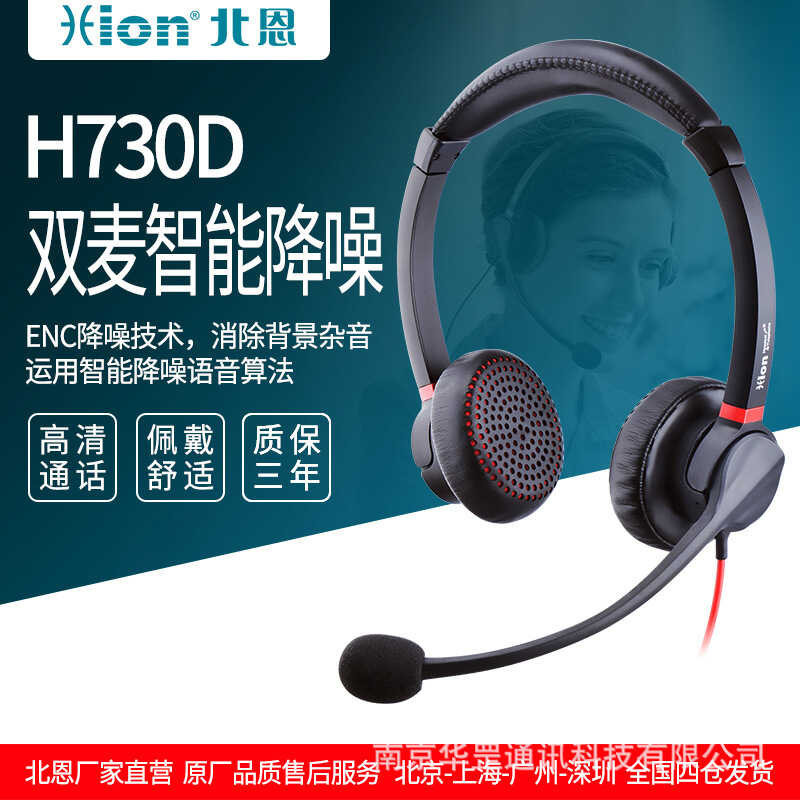 C5 Hion/Beien H730d/U60/H710d/U90 Dual Microphone Intelligent Noise ...