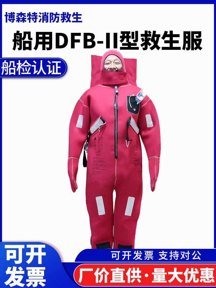 DFB-II Type Ship Inspection CCS Certified Marine Life-saving Thermal ...