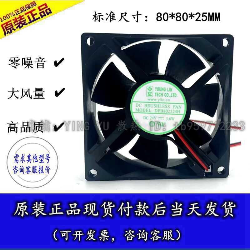 Brand New Of New Young/Yonglin Dfb802524h 24V 3.6W 8Cm 8025 Inverter ...
