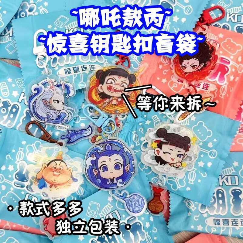 Nezha Blind Box Keychain Student Reward Small Gifts Whole Class ...