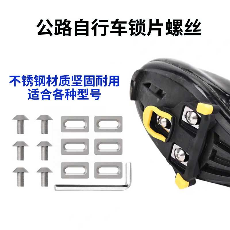 ♣ Road Bike Look Keo SPD Repair Adapter Shimano Cleat Screws Spacers ...