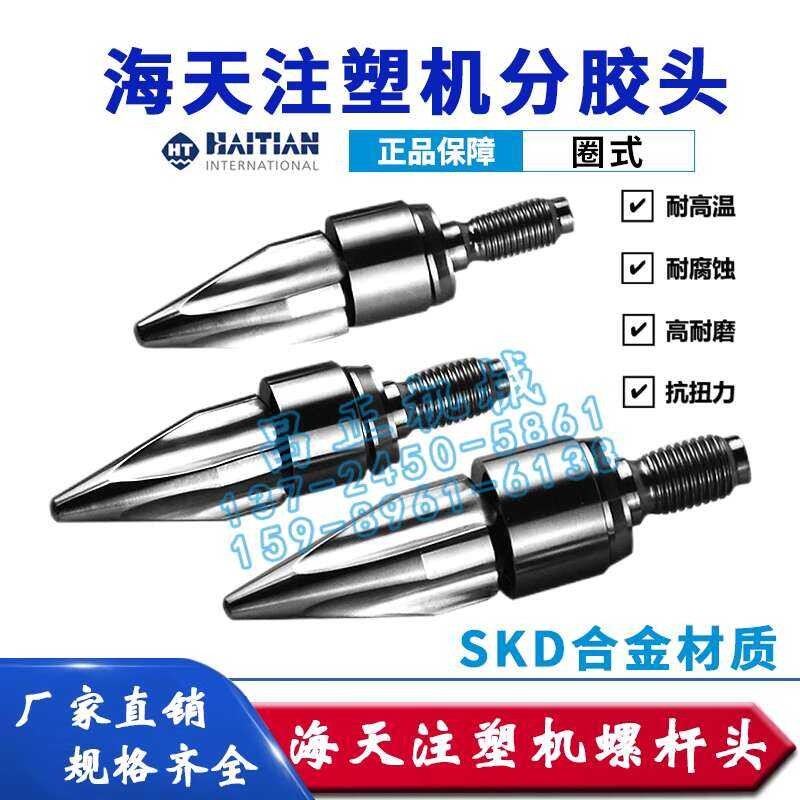 Haitian Injection Molding Machine Plastic Split Nozzle Screw Rocket ...