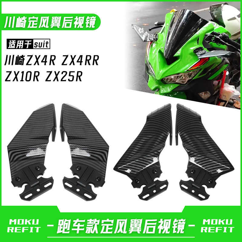 ZX4R ZX4RR Kawasaki ZX10R ZX25R Rearview Mirror Modifiion Accessories ...