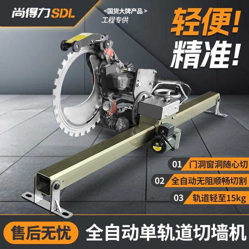 Shangdeli Single Circular Saw Guide Rail Automatic Handheld Track Wall ...