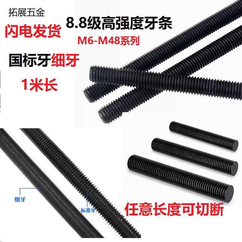 Blackened 8.8 Grade High-Strength Threaded Rod Screw Full Thread M6 M8 ...