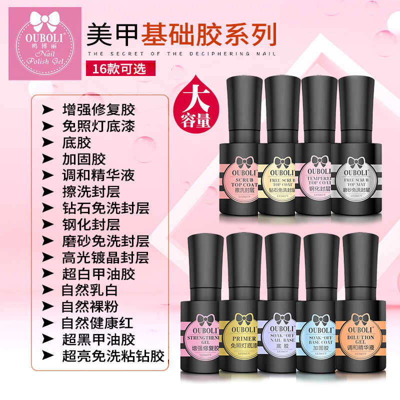 41 Base Functional 20Ml Ouboli Primer Reinforcement Matte No-Wipe Nail ...