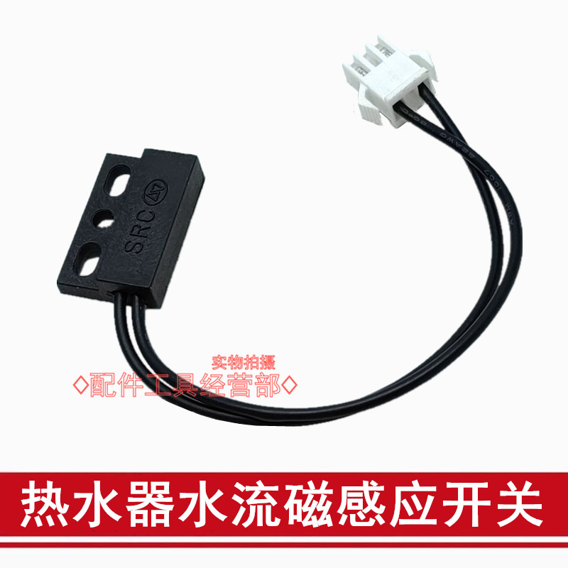 Gas Heater Micro Switch Flow Sensor Start Magnetic Sensor Switch ...