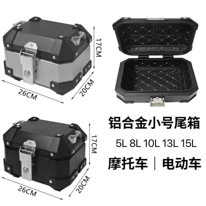 ☑♥ Small Capacity Treasure 8L/13L/15L Aluminum Alloy Tail Box ...