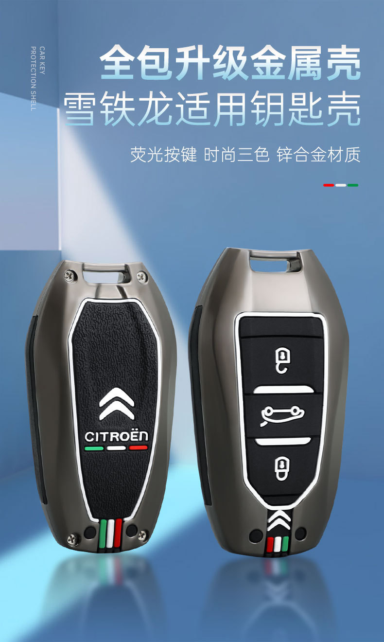 Citroen c3-xr Key cover Metal Shell c4l Tianyi c6/c5 Sega Keychain ...