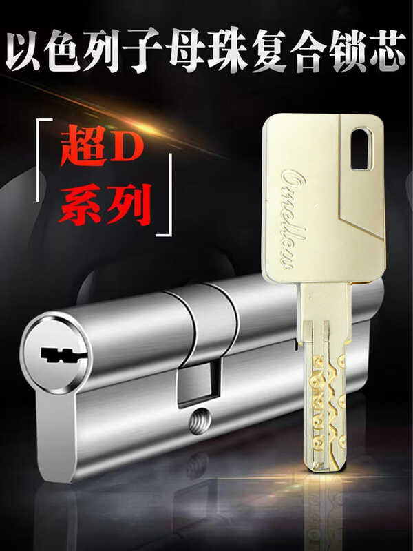 Israel Child-Mother Beads Super C-Class Pure Copper Lock Cylinder Entry ...