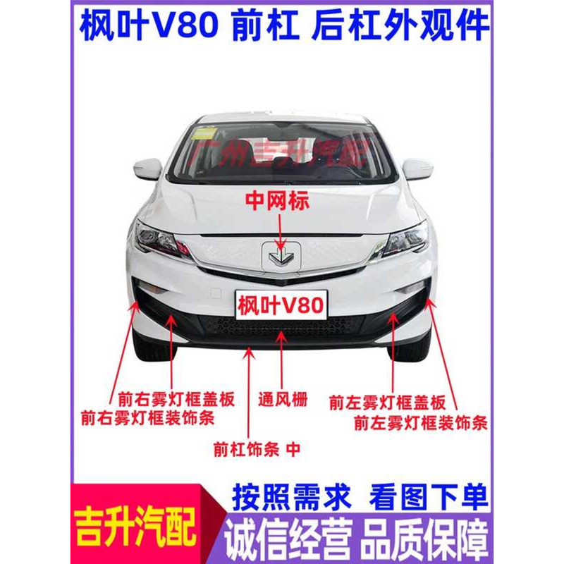 Applicable to Lifan Maple Leaf 80V Front Bumper Decorative Strip ...