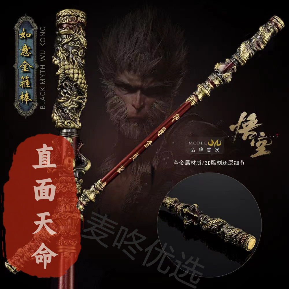 Black Myth Wukong Steam Peripheral Monkey King Ruyi Golden Cudgel Collector's Edition Gift Box ...