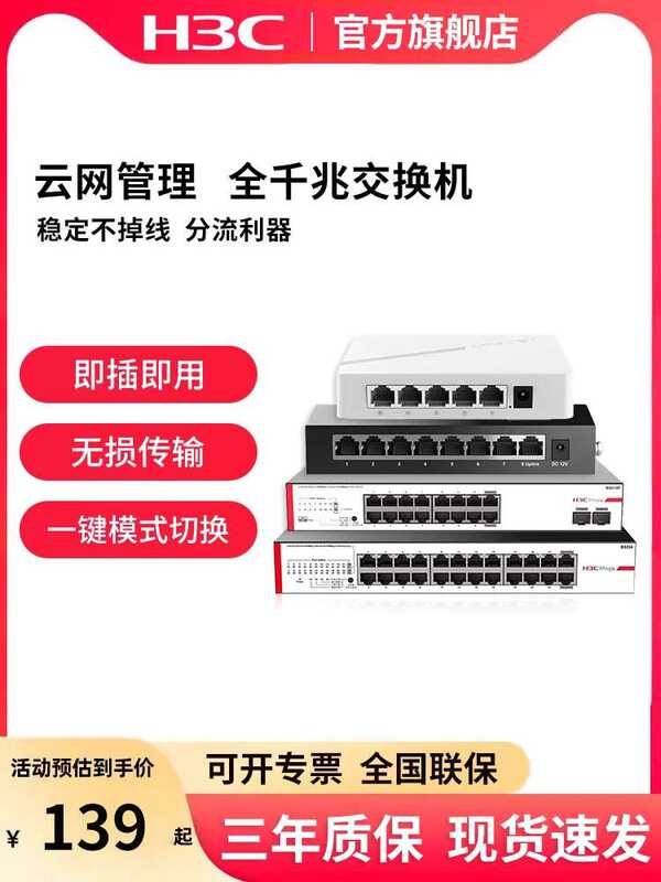 H3C/Huawei H3C Magic Switch 5-Port 8-Port 24-Port 16-Gigabit 48-Port ...