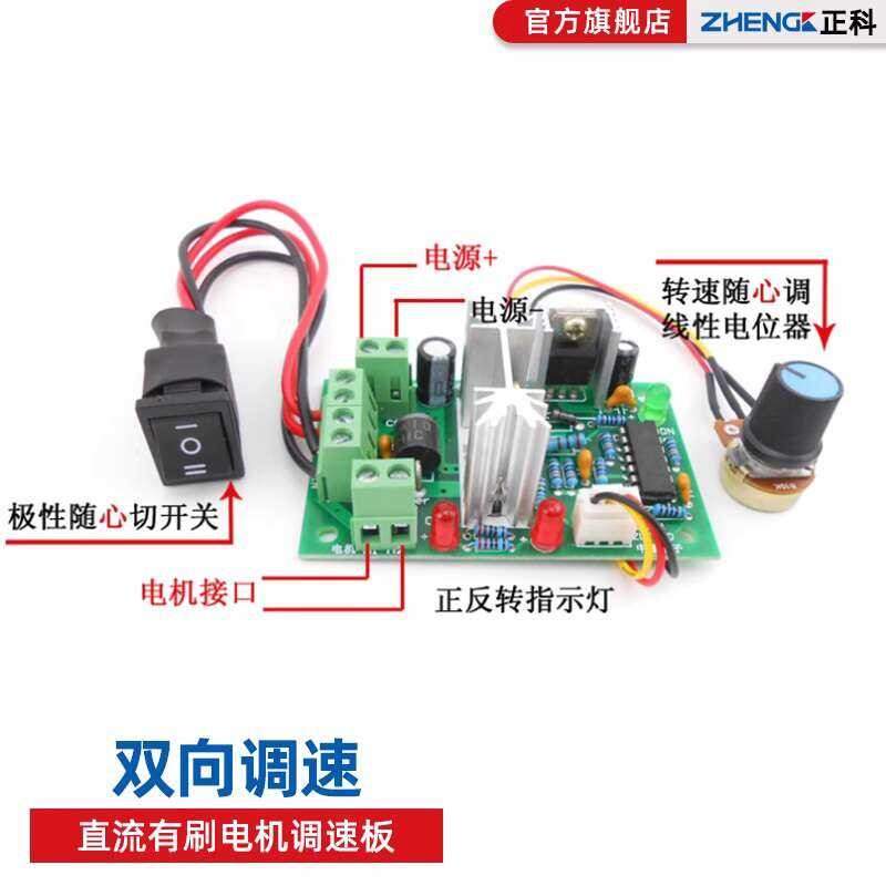 Zhengke 12V 24V DC Controller Small Motor Stepless Speed Control Board ...