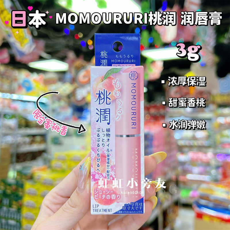 Momoururi Peach Lip Balm Rich Moisturizing Sweet Peach Hydrating ...