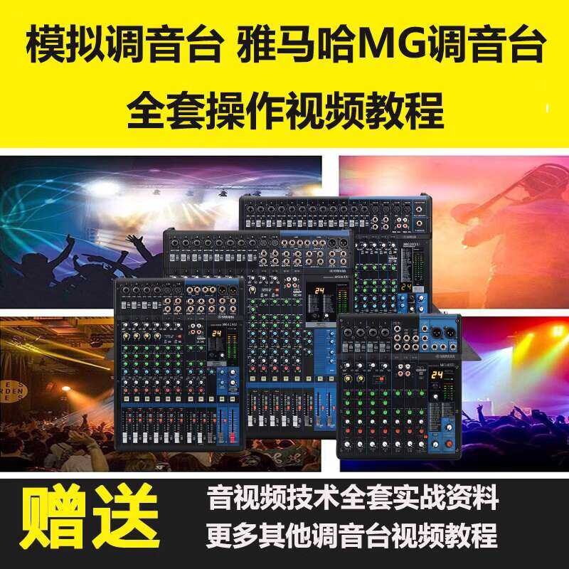 Beginner's Guide to Mixing Console: Master YAMAHA MG Mixer with ...