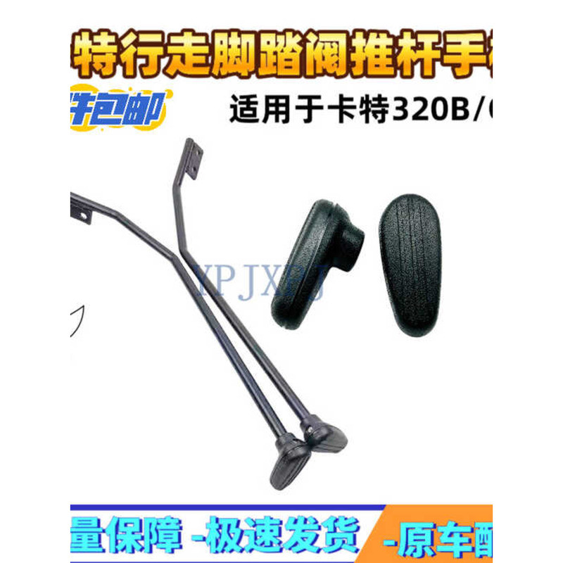 Excavator Carter E320 323 324 321 330B/C/D Travel Foot Valve Push Rod ...