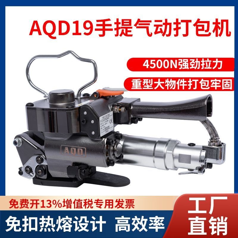 AQD19 pneumatic baler handheld PET plastic steel strap PP strap ...