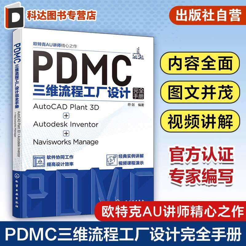 ☑♥ PDMC Process Complete Manual AutoCAD Plant 3D Autodesk Inventor ...