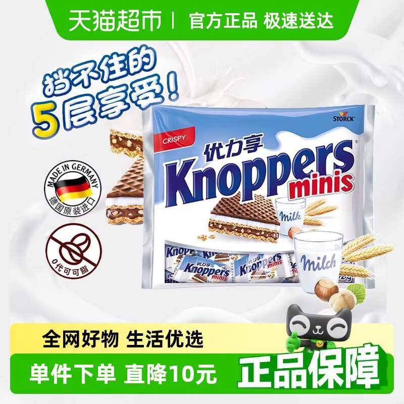 Knoppers Mini Wafers German Hazelnut Chocolate Snacks Office Treats ...