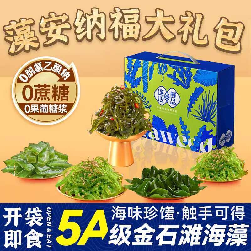 Dalian Specialty Kelp Box Skirt Seaweed Seafood Ready-to-Eat Low ...