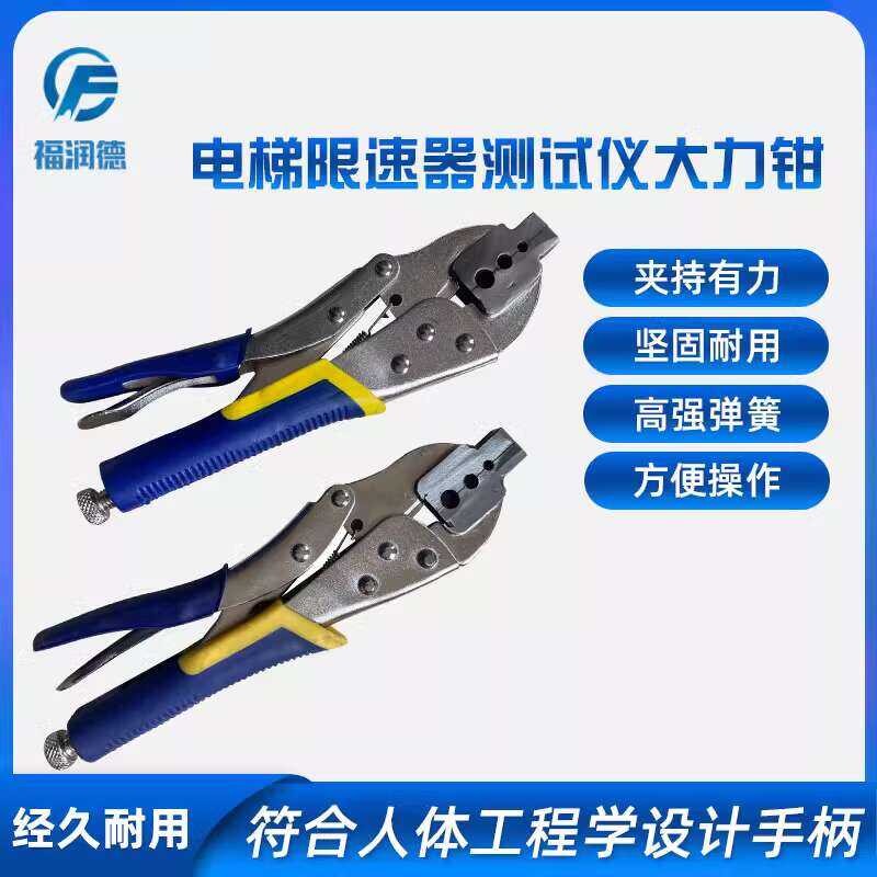 Elevator Speed Limiter Tester Heavy Duty Pliers Accessories Tool ...
