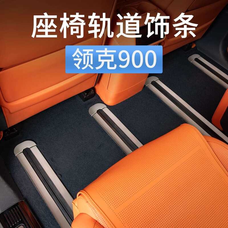 Lynk & Co 900 Seat Track Decoration Strip Threshold Slide Rail Pedal ...
