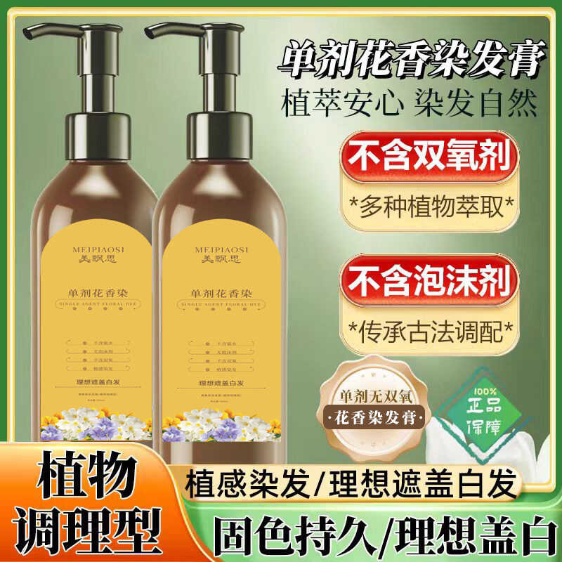 Single Dose Floral Scent Hair Dye Cream, Non-Damaging, Covers Gray Hair ...