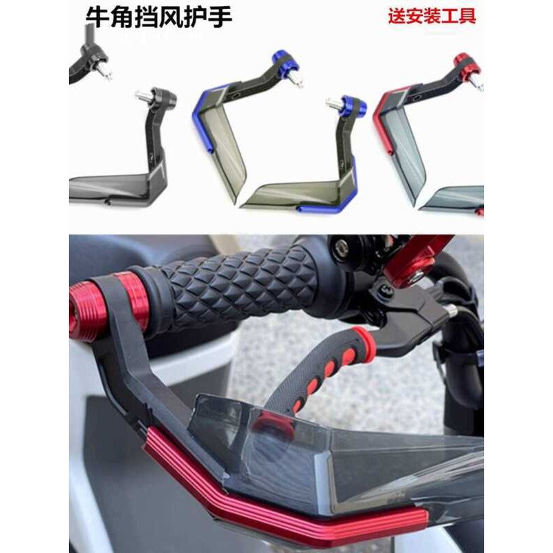 R Modified Windshield Handguard Handlebar Horn Guard Motorcycle Brake ...