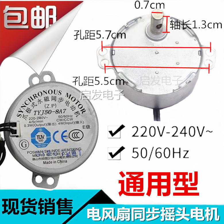 Midea Electric Fan Hengxing Synchronous Motor TYJ50-8A7 FS40-8AR/10ER ...
