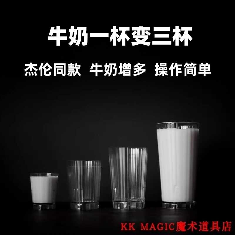 Magic Props Jay Chou One Cup of Milk Turns into Three Cups Illusion Bar ...