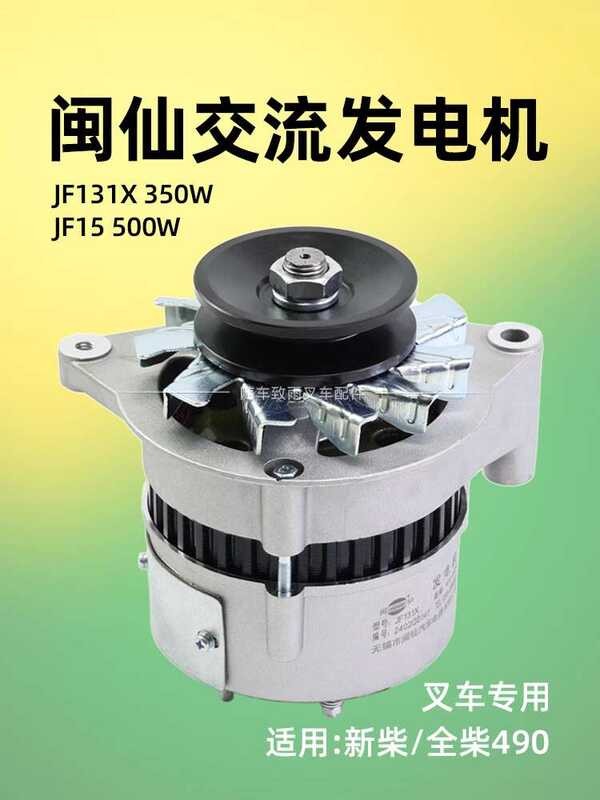 Minxian JF131X 350W JF15 500W 14V Forklift Generator Compatible with Xinchai 490B Hangcha Heli ...