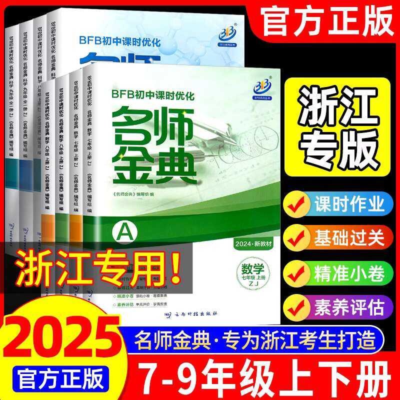 2025 BFB Junior High School Optimization Famous Teacher's Golden ...