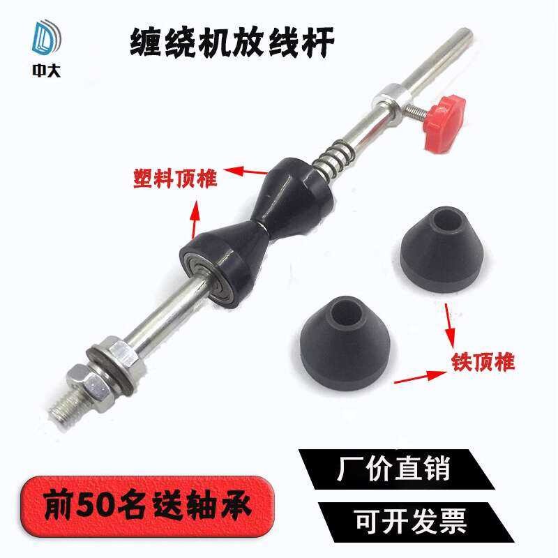 ♣ Electric Wire Tension Frame Winding Machine Rubber Iron Top Cone ...