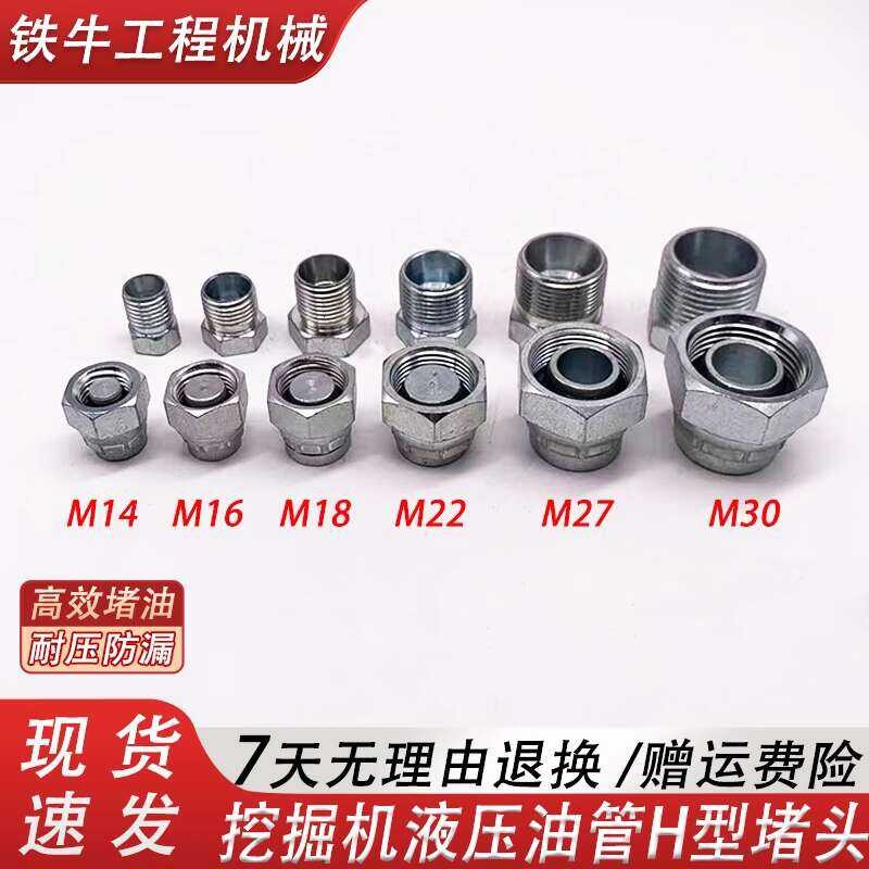 Excavator Cap H-Shaped Plug M16/20/22/24/26 1/2" 3/4" Hydraulic Oil ...
