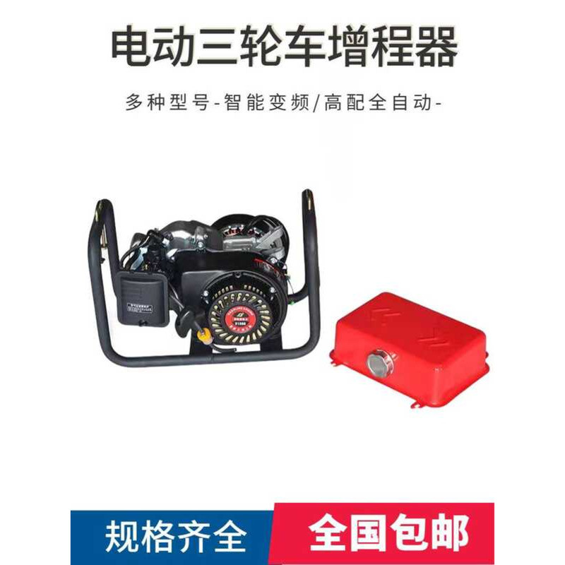 Electric Tricycle Range Extender Hanger Model Gasoline Generator ...