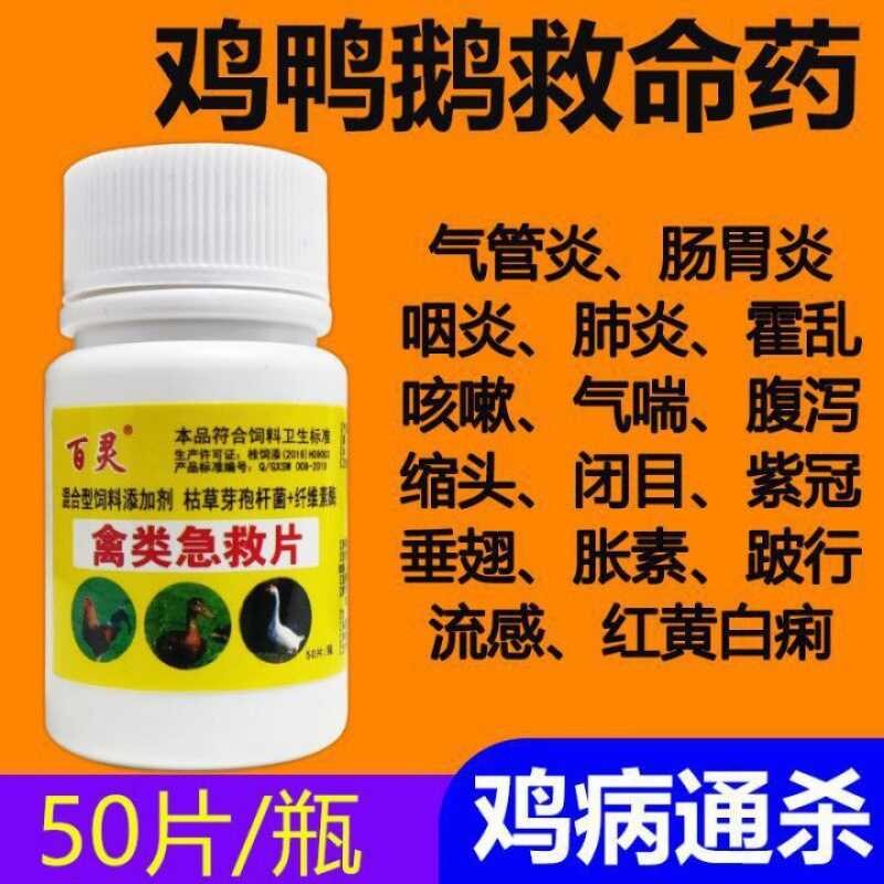 Old Brand Avian Emergency Tablets Chicken Medicine Veterinary Chicken ...